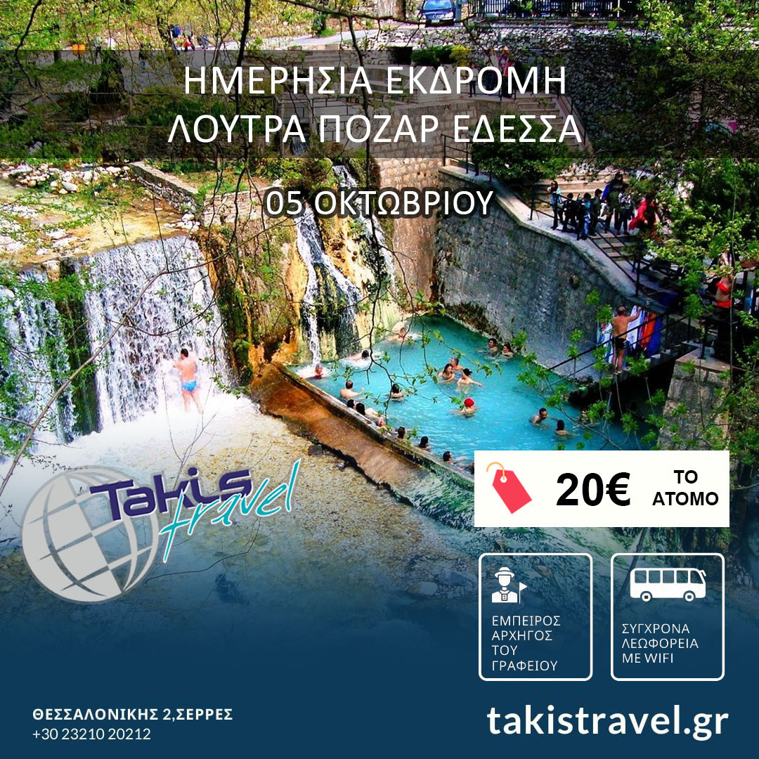 Takis Travel – ΤΑΞΙΔΙΩΤΙΚΟ ΓΡΑΦΕΙΟ