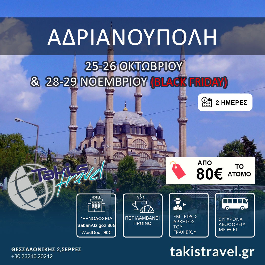 Takis Travel – ΤΑΞΙΔΙΩΤΙΚΟ ΓΡΑΦΕΙΟ